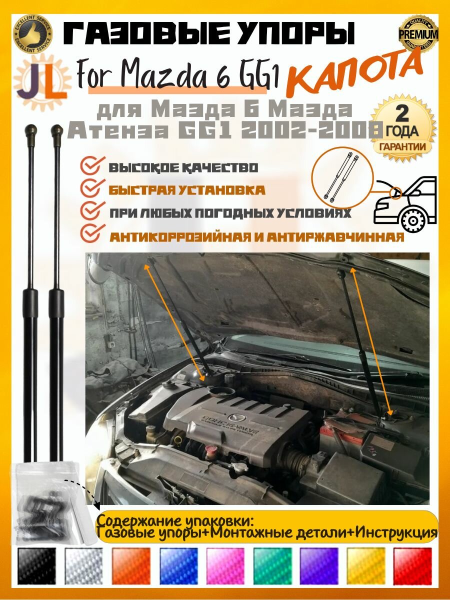 JINGLING Газовые упоры капота для Мазда 6 Mazda6 Мазда Атенза GG1 2002-2008 Полный комплект Амортизаторы 2ГОД Гарантия Газовые пружины Подъемники капота Комплект газовых упоров Амортизаторы капота