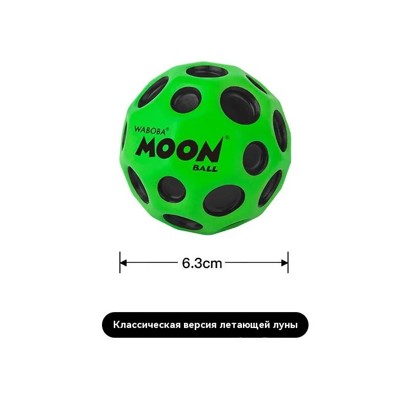 WABOBA MOON BALL Мяч-попрыгун, 1 шт, Высота отскока - 30 метров , Для мальчиков и девочек / декомпрессионная игрушка