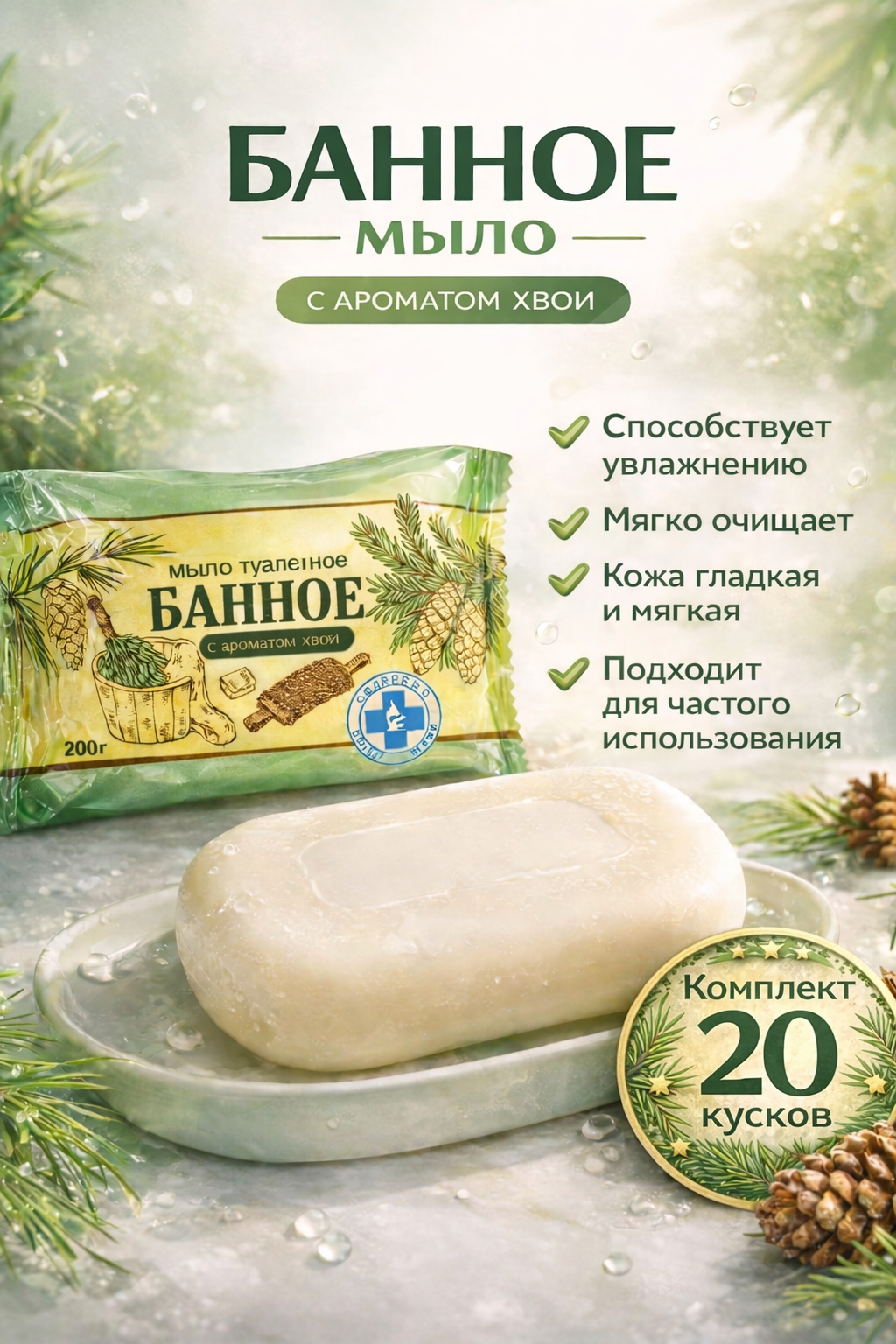 Мыло Меридиан банное Хвойное 200 г, набор 20 кусков