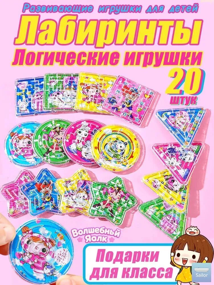 Подарки для класса, новогодние игрушки, детские развивающие игрушки-лабиринты, 20 штук в случайном дизайне