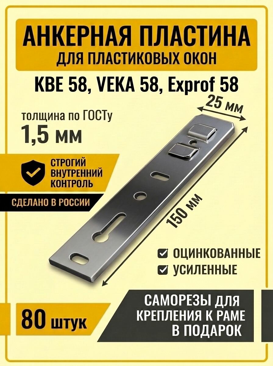 Анкерная пластина КВЕ 58 150мм 80шт