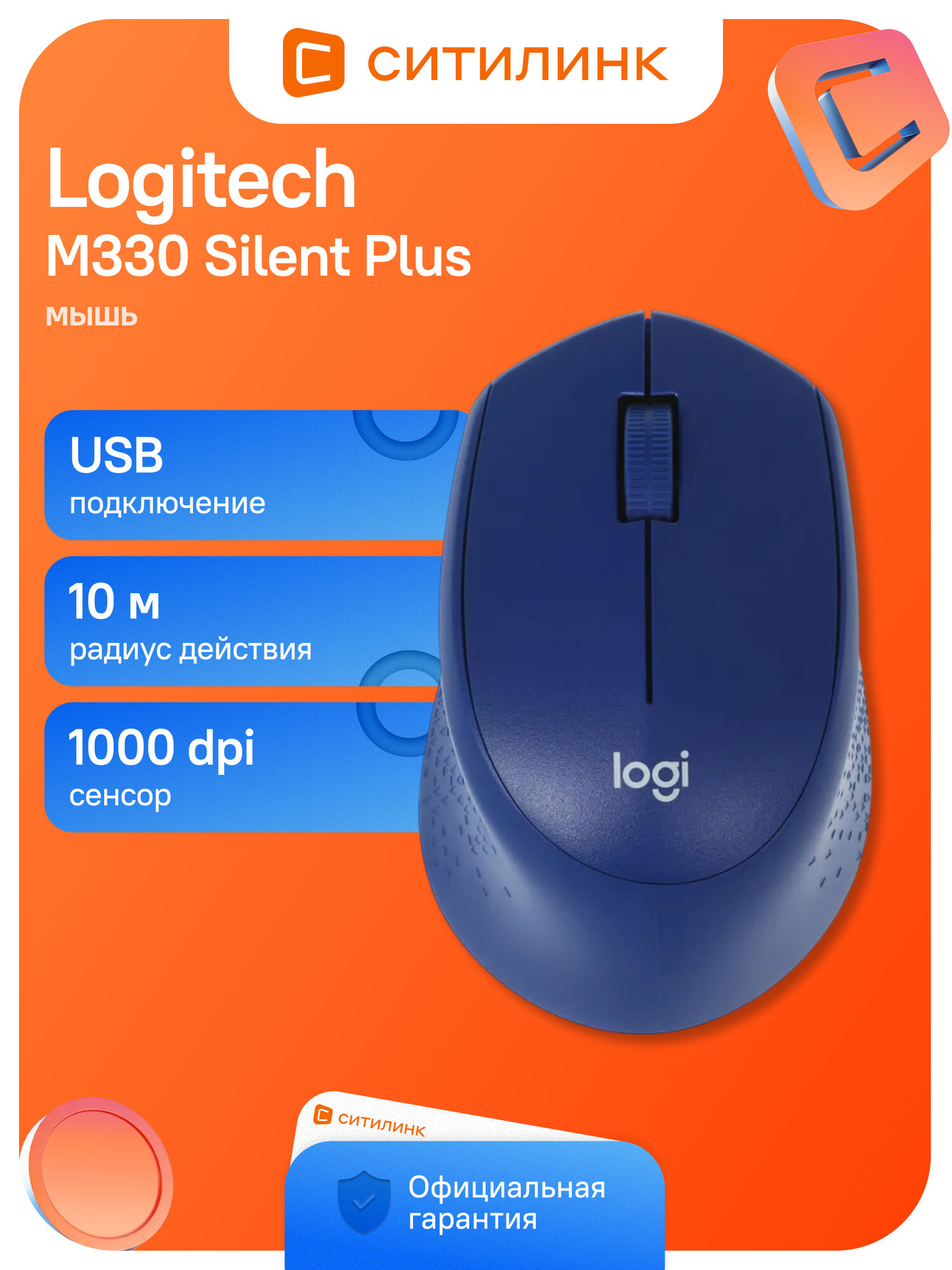 Мышь оптическая Logitech M330 Silent Plus синий 1000dpi silent беспров. USB (910-004925)