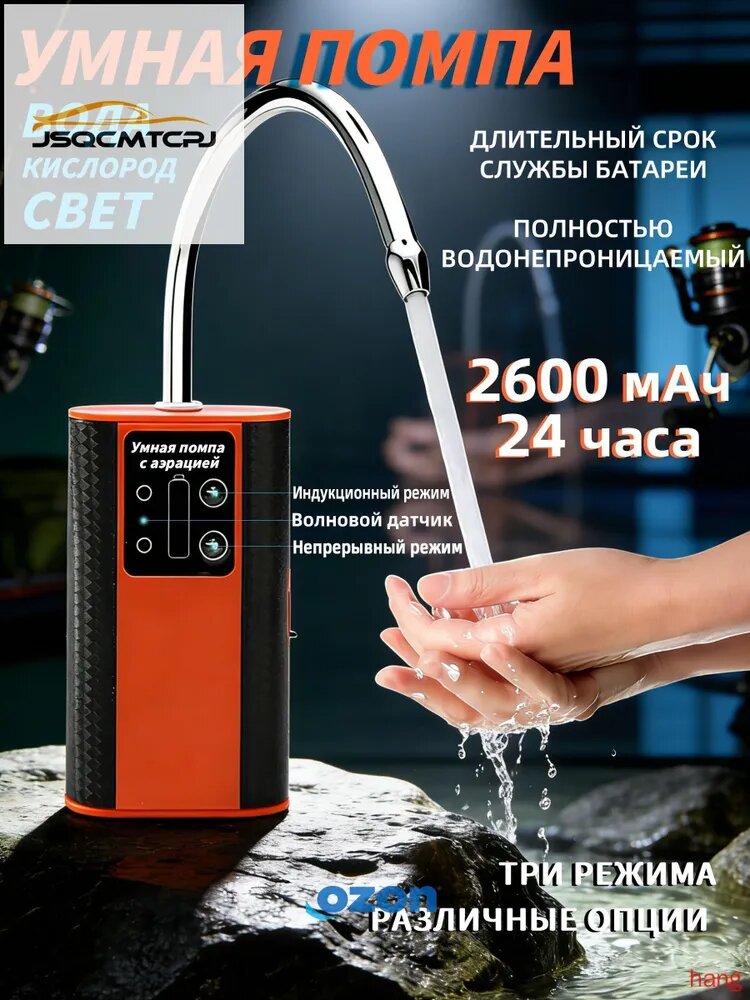 Умная помпа для воды с функцией аэрации, 2600mAh, 3 режима, LED свет