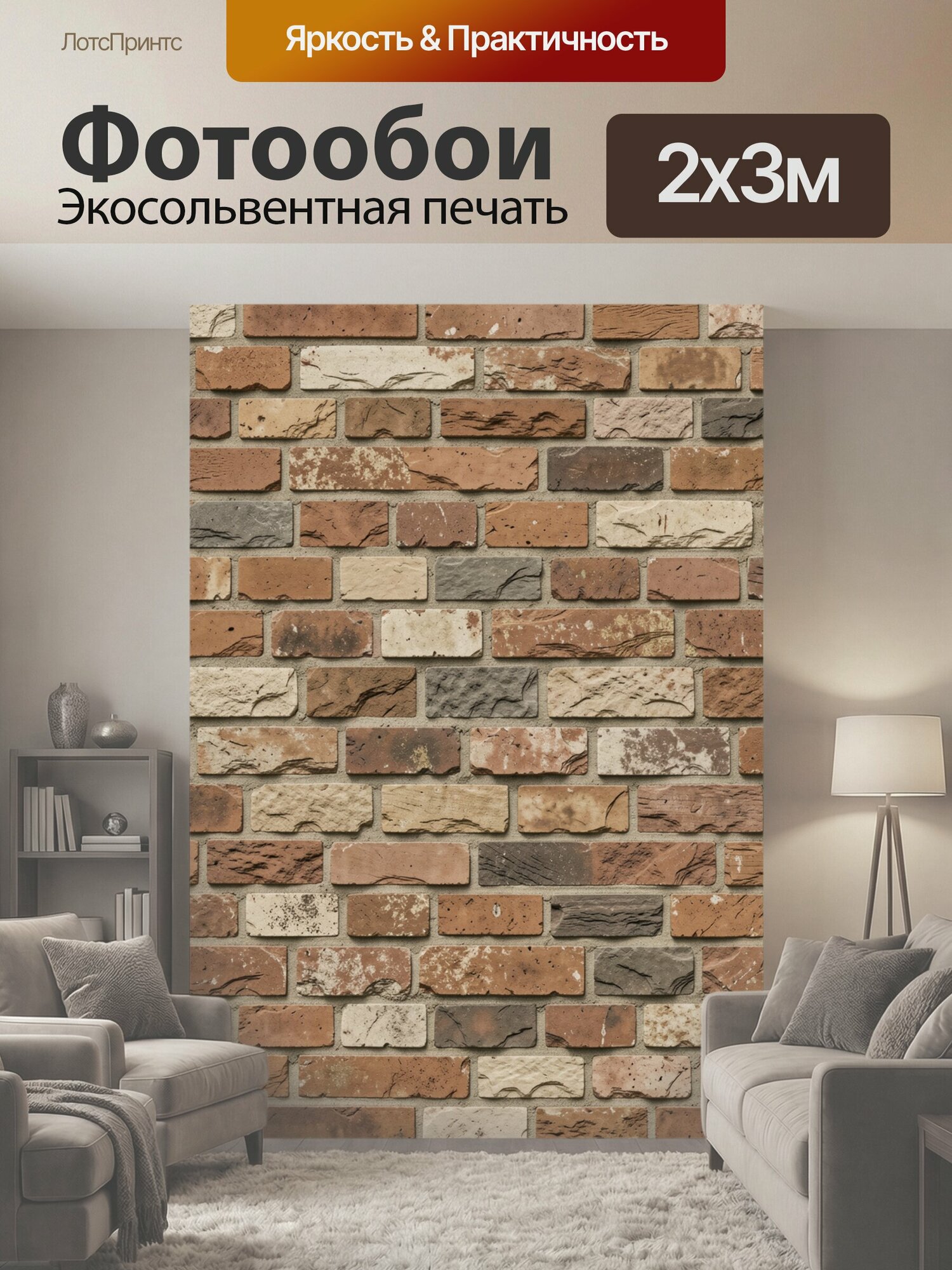 Фотообои "Фактурная кладка из состаренного кирпича. Рустикальный геометрический орнамент из разноразмерных прямоугольных элементов с." 200x300 см. экосольвентная печать