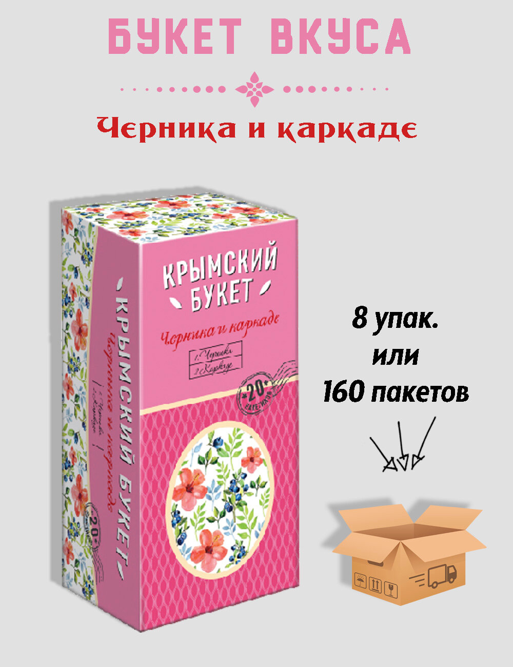Чай Фитосбор Черника и Каркаде