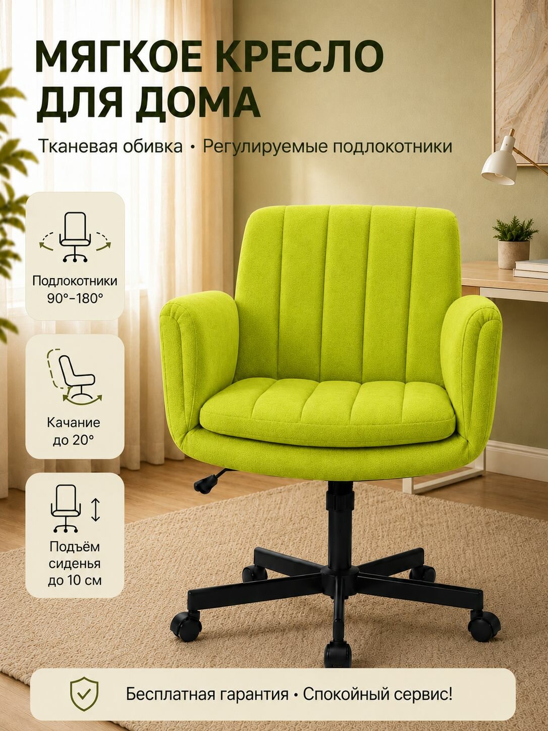 Кресло компьютерное для дома и офиса, тканевое, на колесиках, регулируемые подлокотники, зеленый