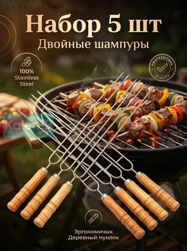 Шампур 37 см, 5 шт