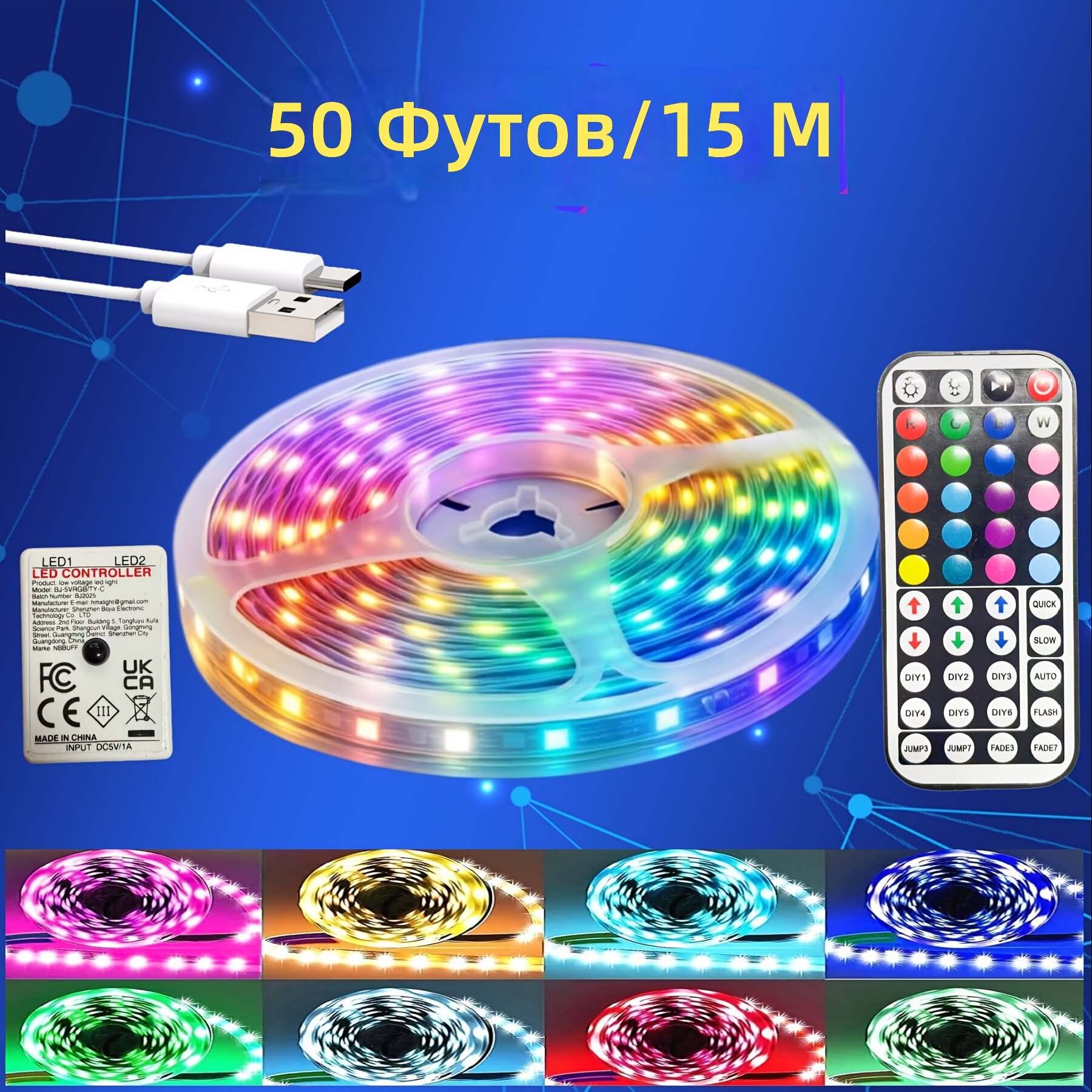 Светодиодная лента с пультом ДУ, USB 5V, 50 футов (15 м), двусторонний скотч, для спальни, компьютерного стола, праздничного декора и подсветки телевизора