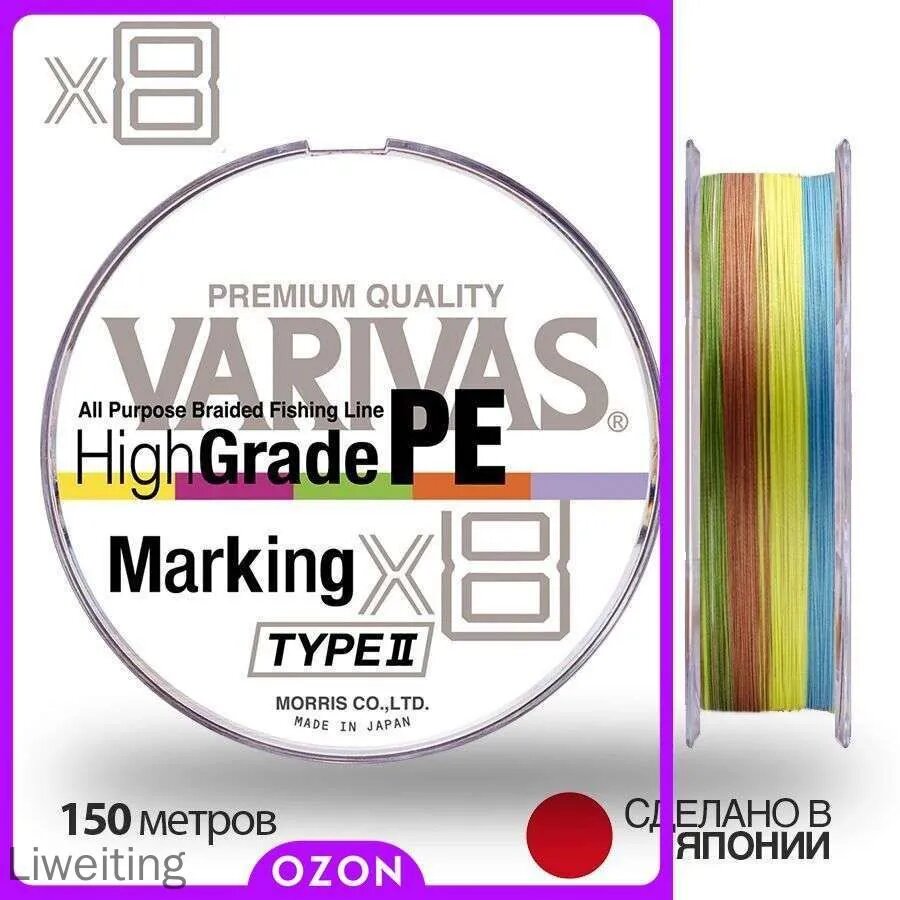 Шнур плетеный Varivas High Grade PE X8 Marking Type II 1.2# 0,18мм 150м (multicolor)