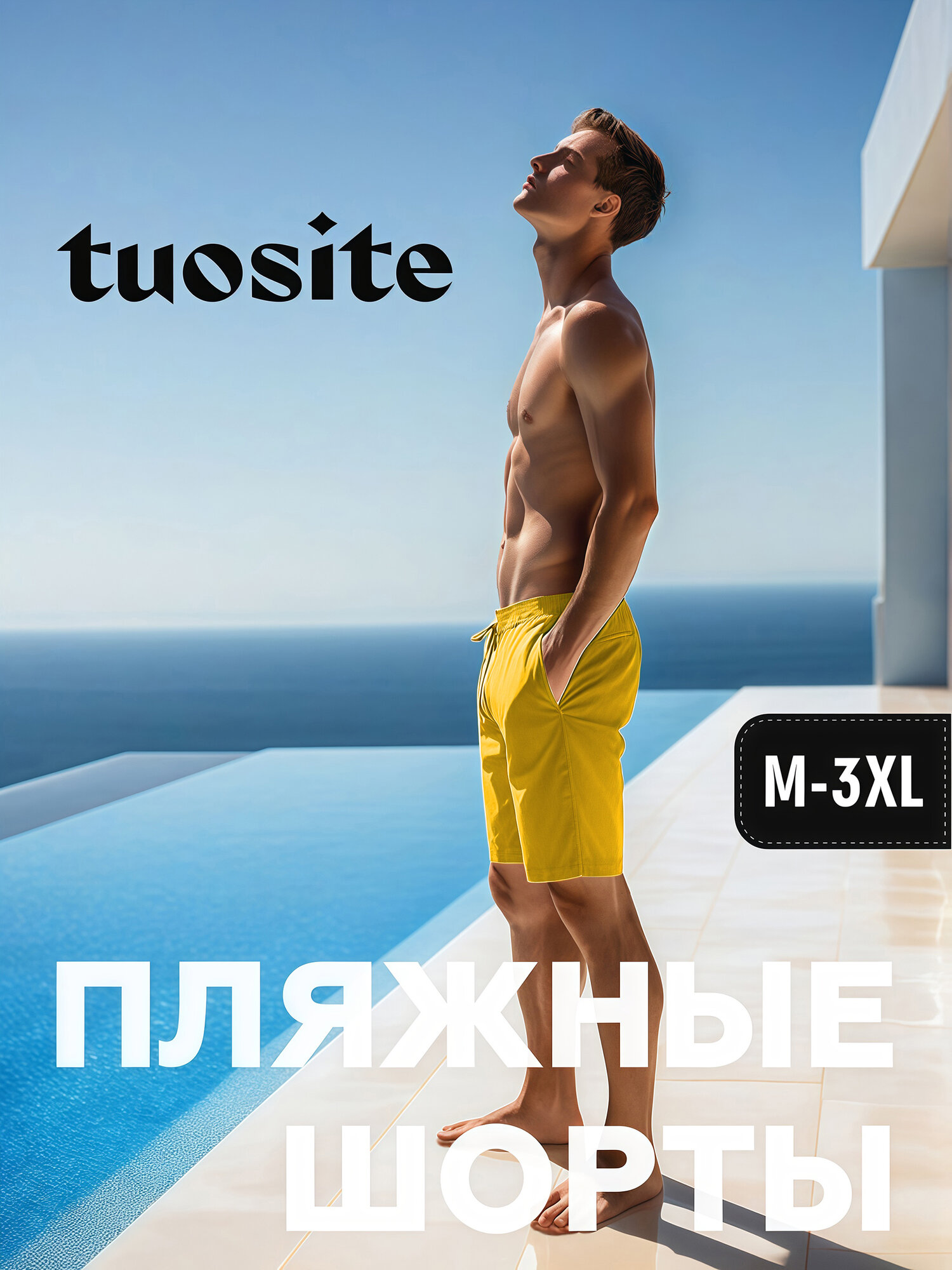 Шорты для плавания