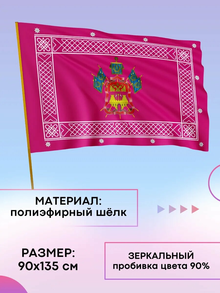 Флаг Кубанского Казачества