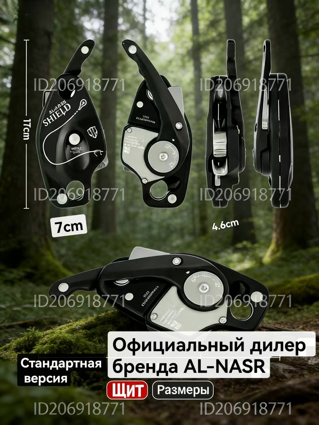 Страховочно-спусковое устройство, длина: 18 см