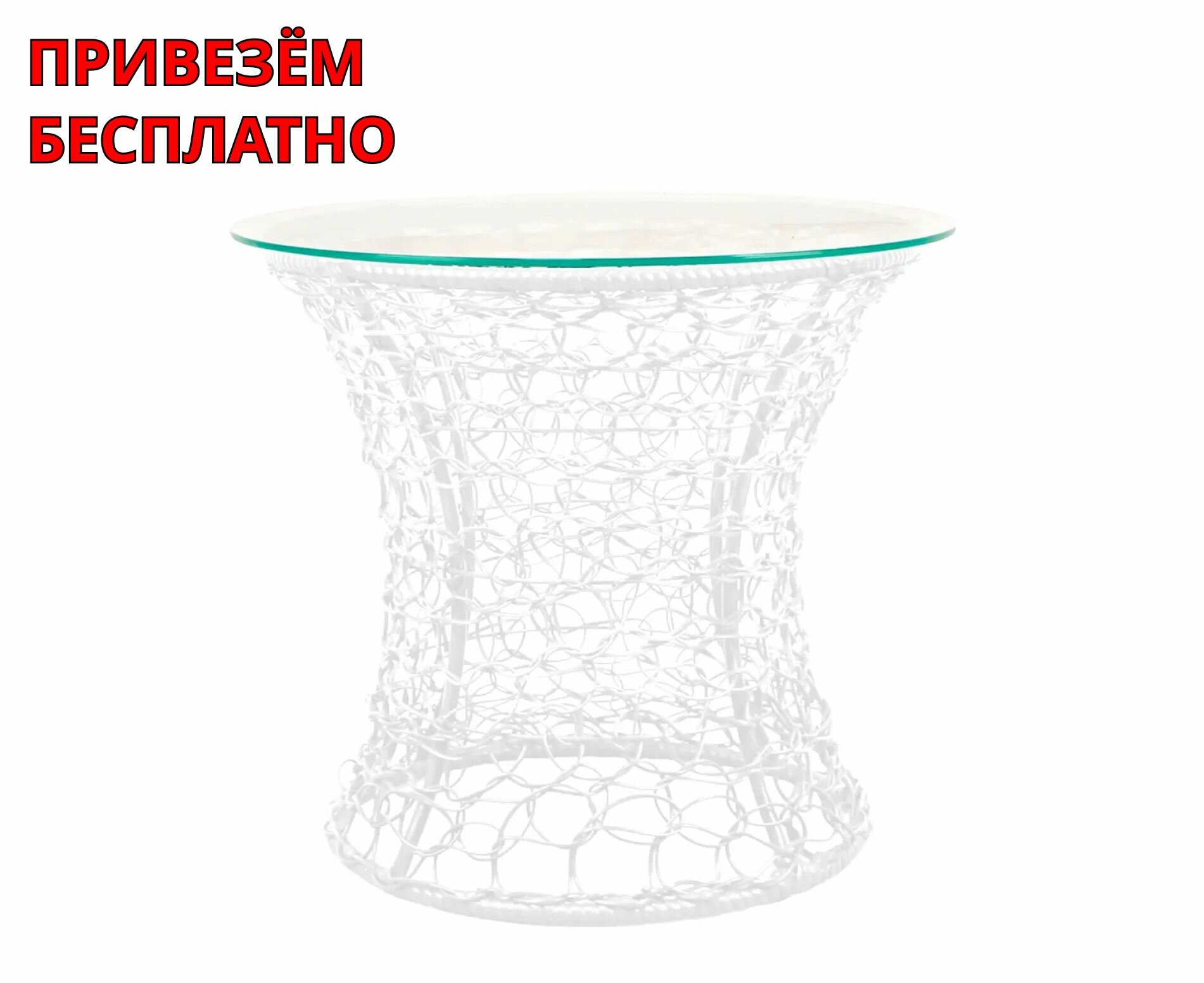 Журнальный садовый столик Бонго классика, макси со стеклом, белый, диаметр 0,56 м.