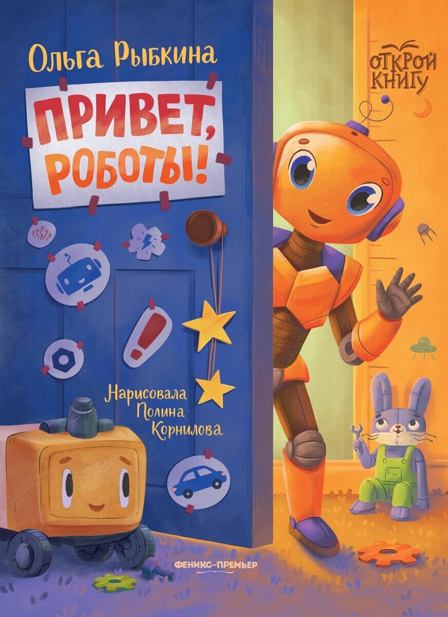 Привет, роботы!