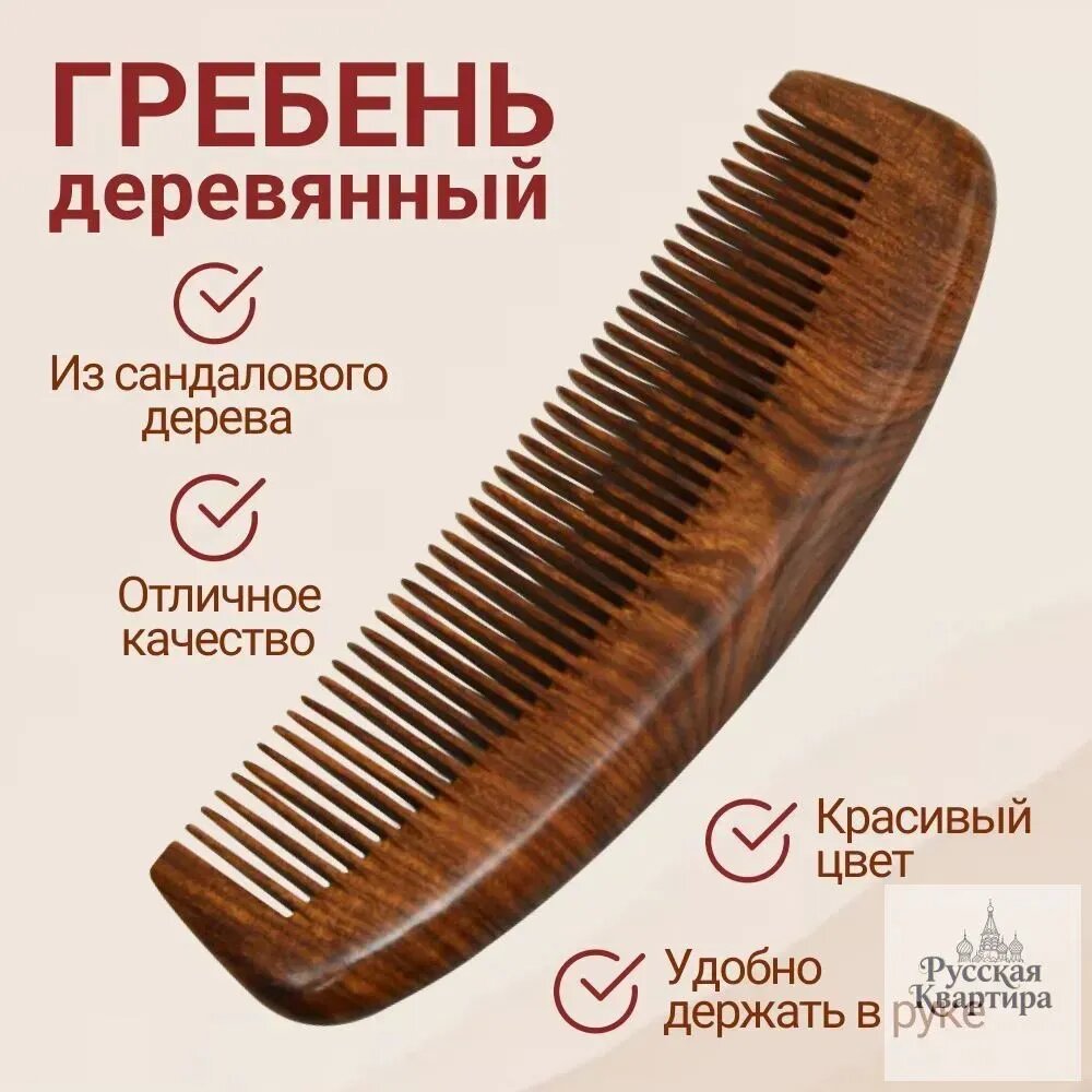 Деревянная расческа из сандала массажная