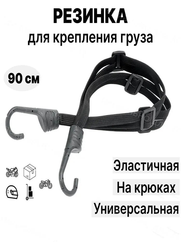 Фиксатор багажный, 0.91 м, 1 шт.