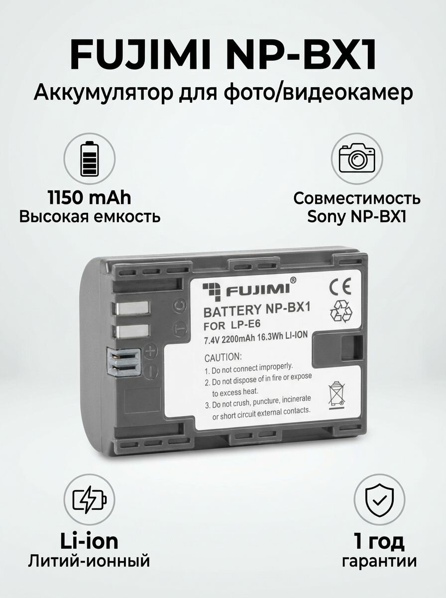 Аккумулятор Fujimi NP-BX1