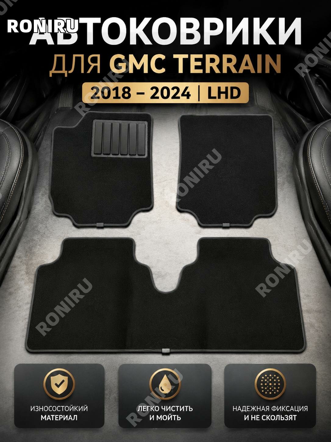 Коврики TPE для пола и багажника GMC Terrain2018-2024, левый руль