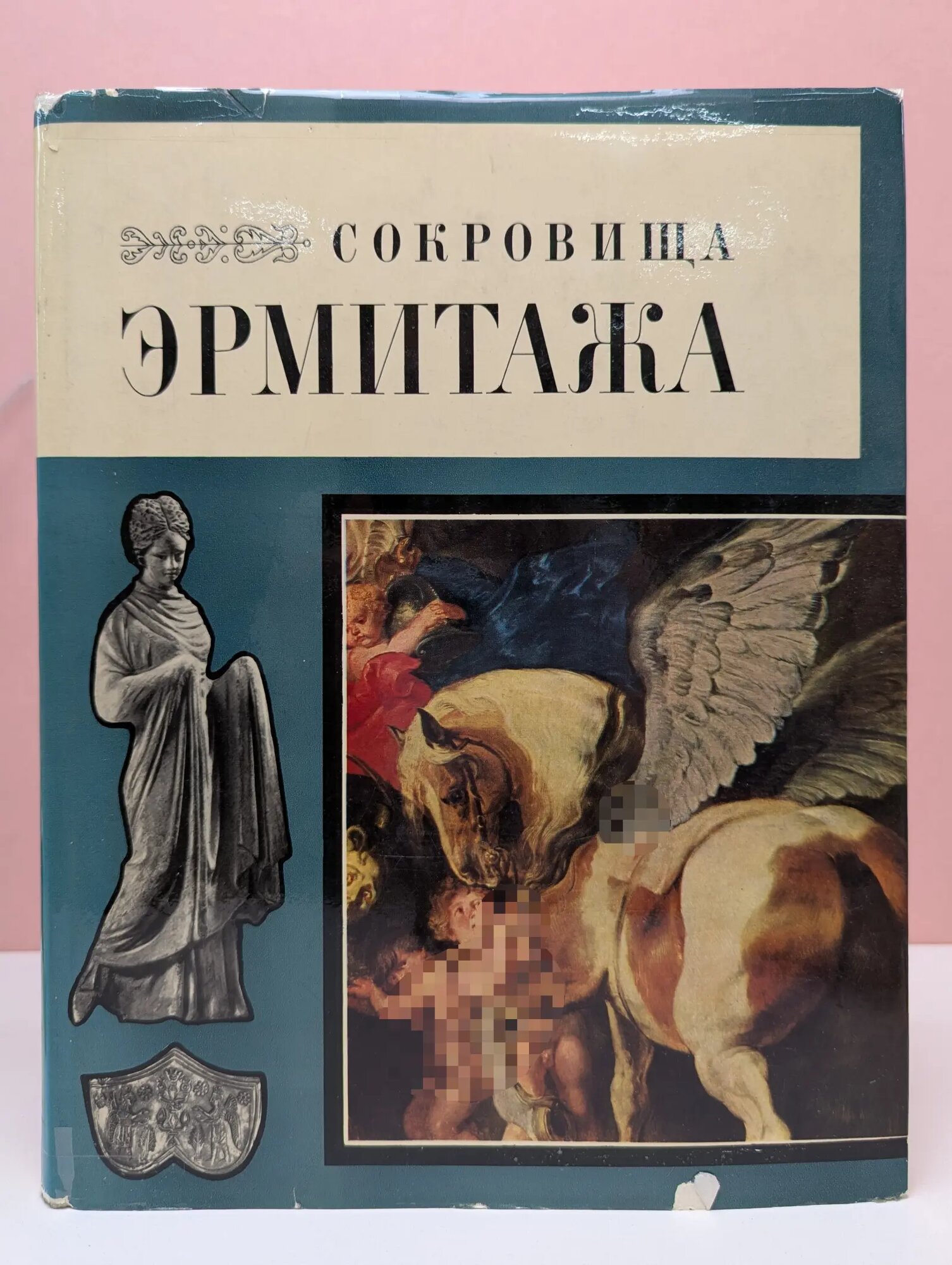 Сокровища Эрмитажа Кузнецова М. Н. (ред.) 1969