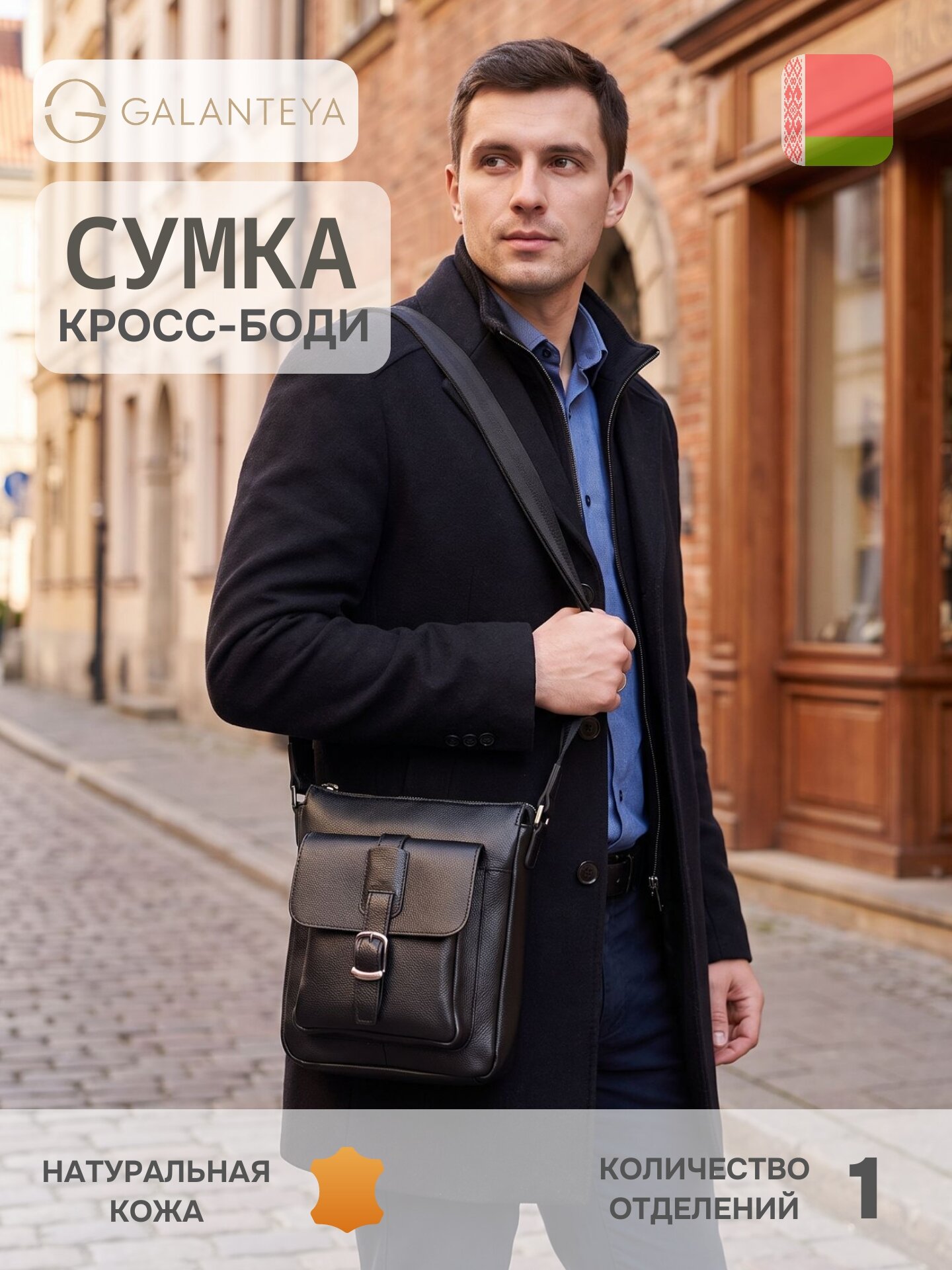 Сумка кросс-боди Galanteya