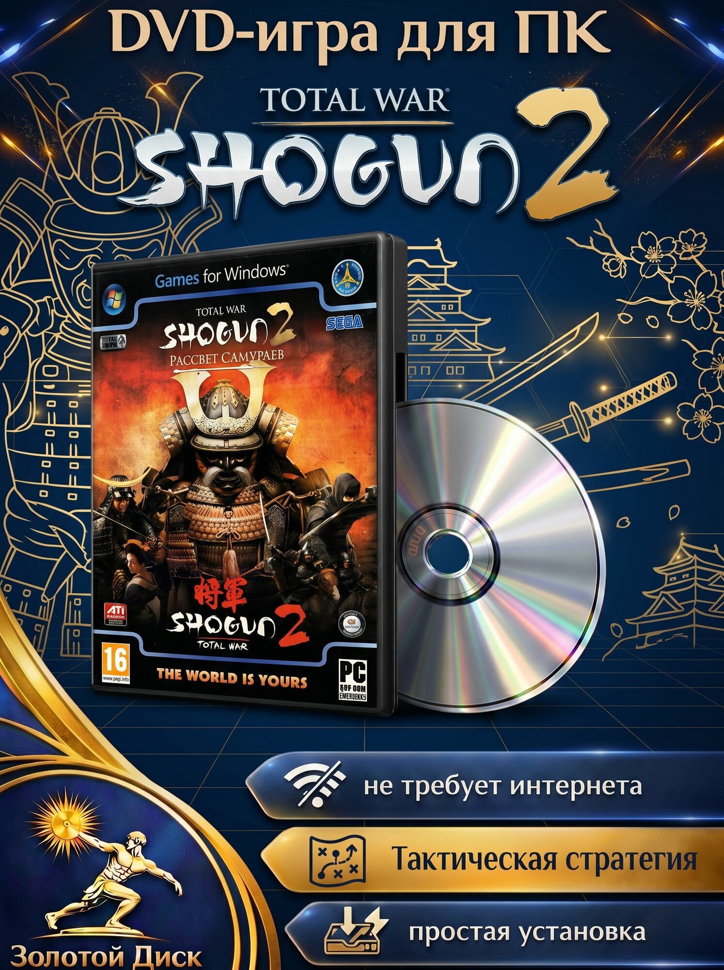Total War: Shogun 2 игра для ПК на диске