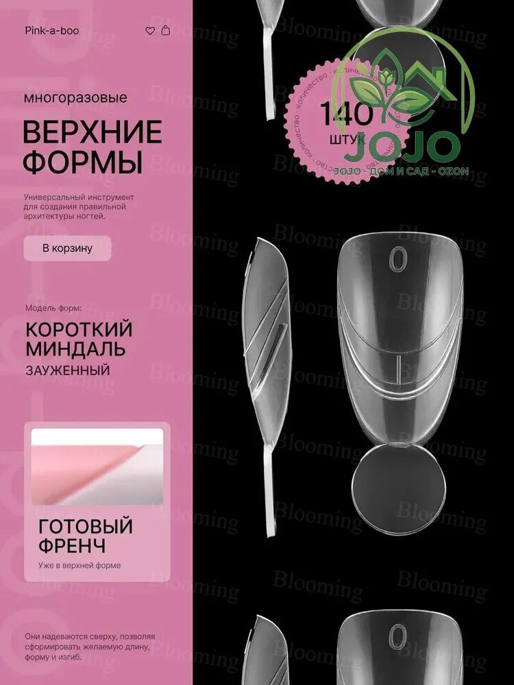 Верхние формы для наращивания короткая