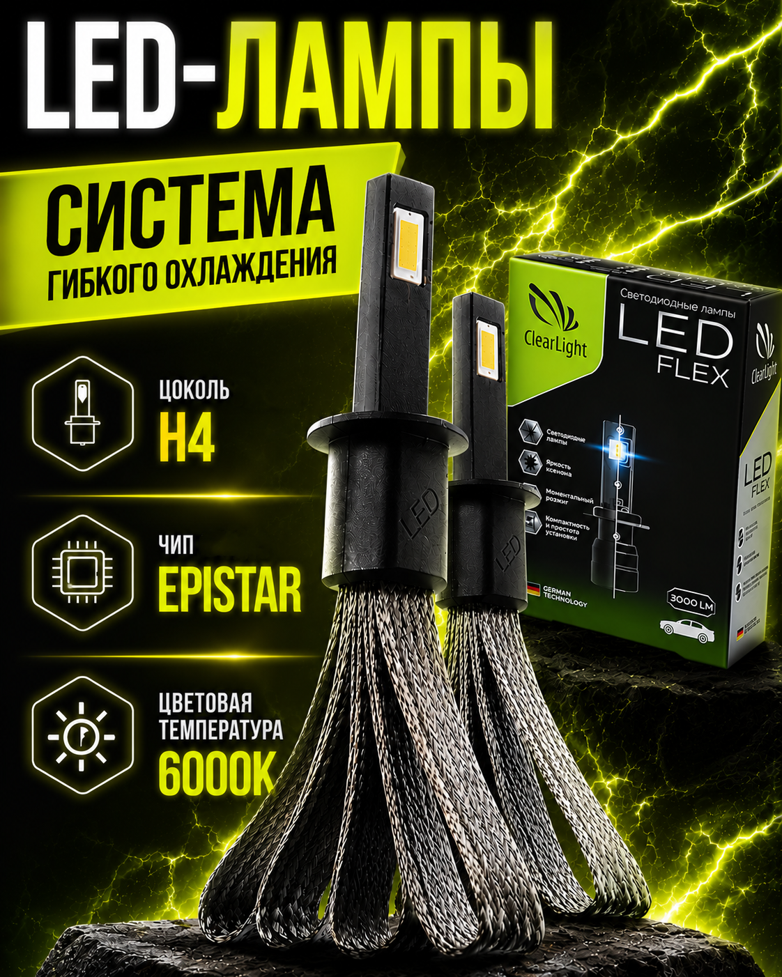 Светодиодные лампы H4 Clearlight Flex 6000K 12V-24/30W 2шт