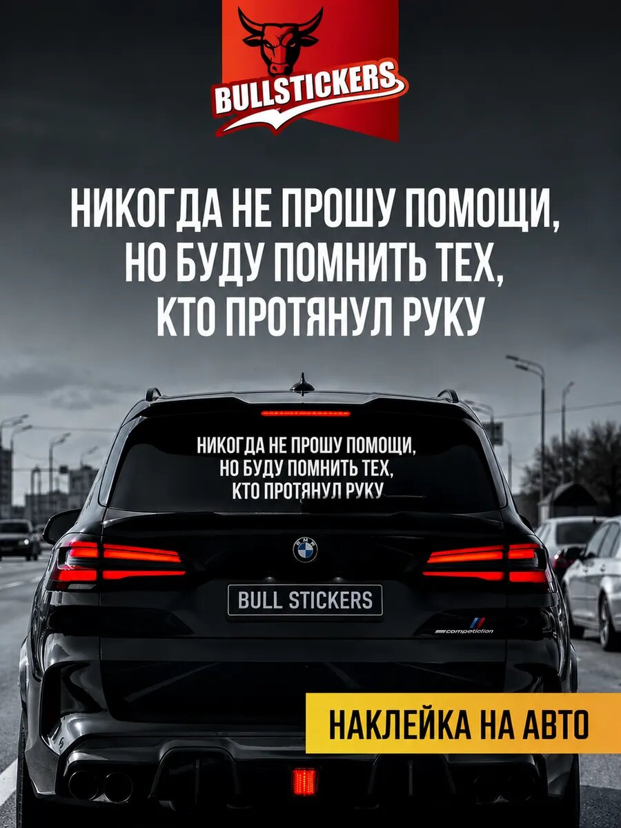 Наклейка на авто надпись на стекло