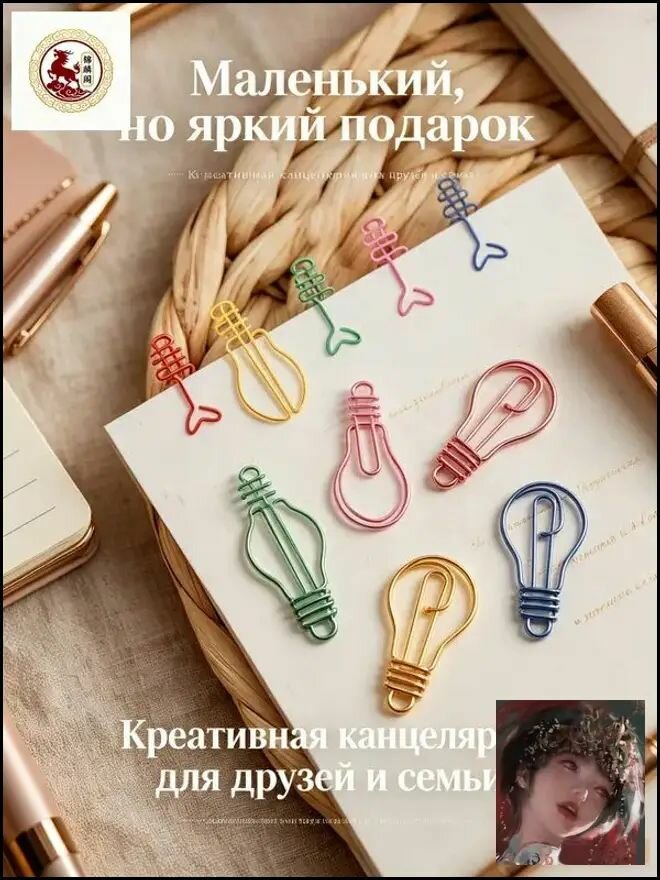 Скрепки В Форме Лампочки, Цветные Закладки Для Офисных И Школьных Тетрадей, 30 Штук
