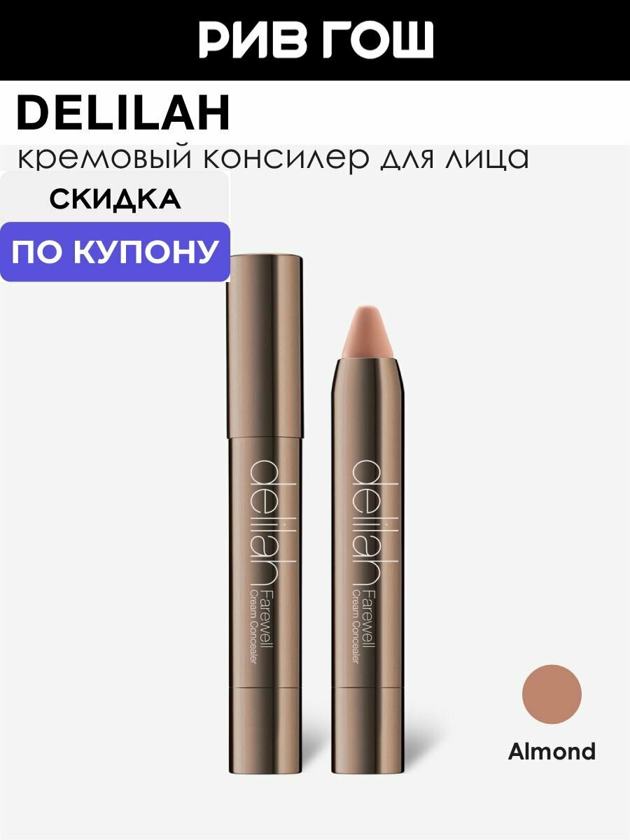 DELILAH Farewell Cream Concealer - Almond Корректор для лица кремовый, 3,8 г