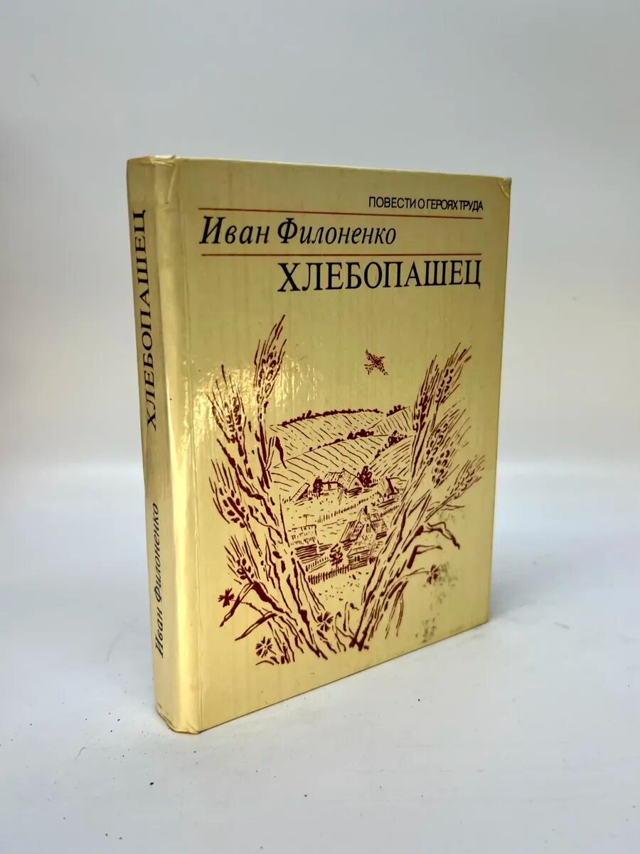 Хлебопашец