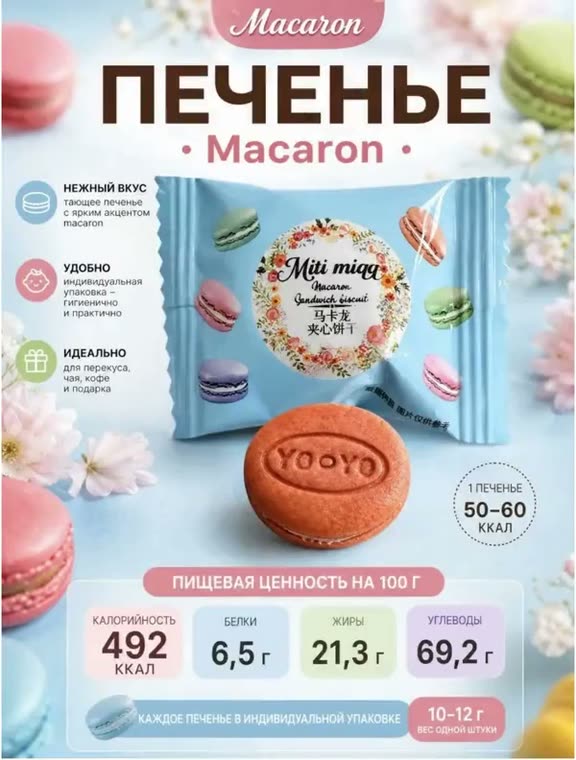 Конфеты "Маракун", пломбир, клубника-малина, манго, 376 грамм — фото 1