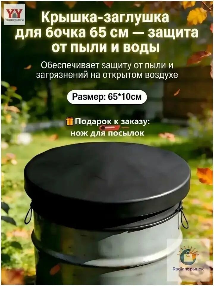 Крышка для бочки, бака Полиэстер