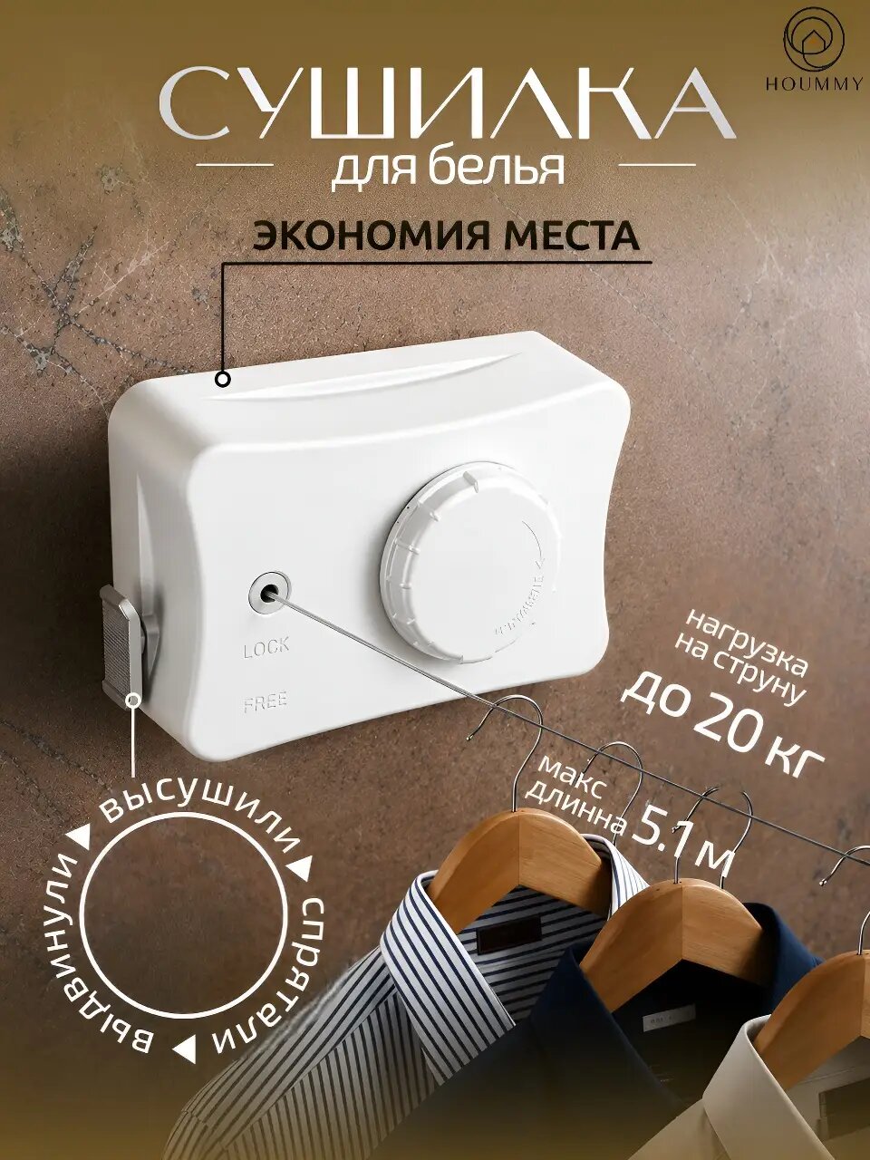 Выдвижная однорядная система сушки, монтируемая на стену, оснащена регулируемым белым механизмом, длина настраивается
