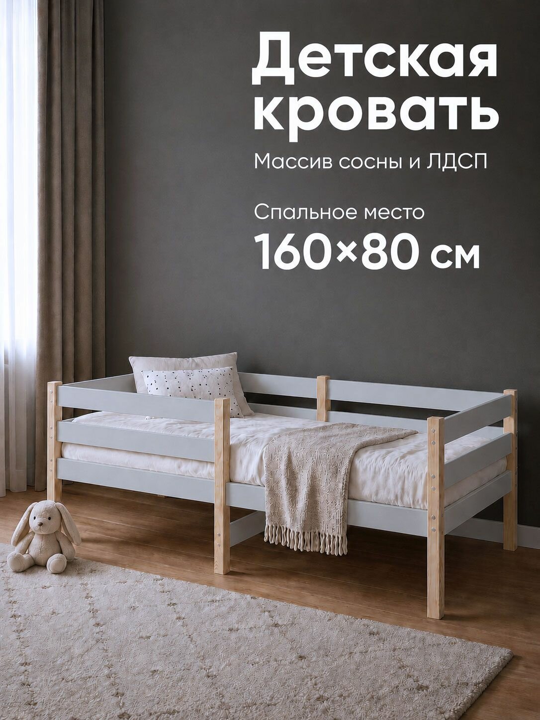 Детская кровать с двойным бортиком, массив сосны+ЛДСП 160х80 RuLes