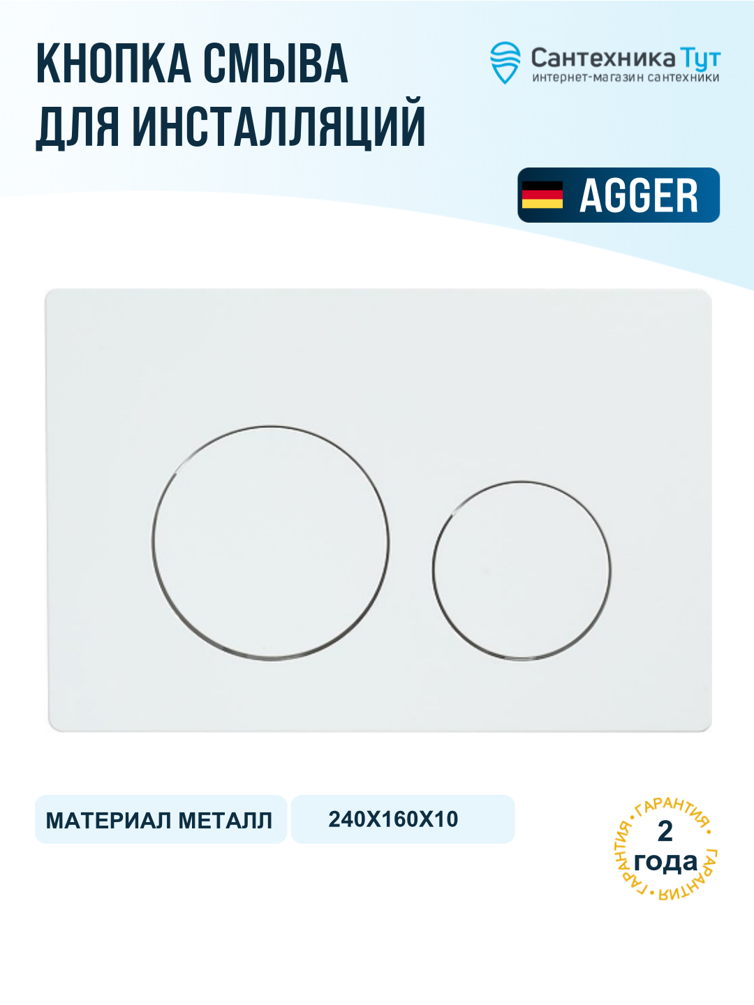 Кнопка смыва для инсталляции Agger APB0188 Белая глянцевая