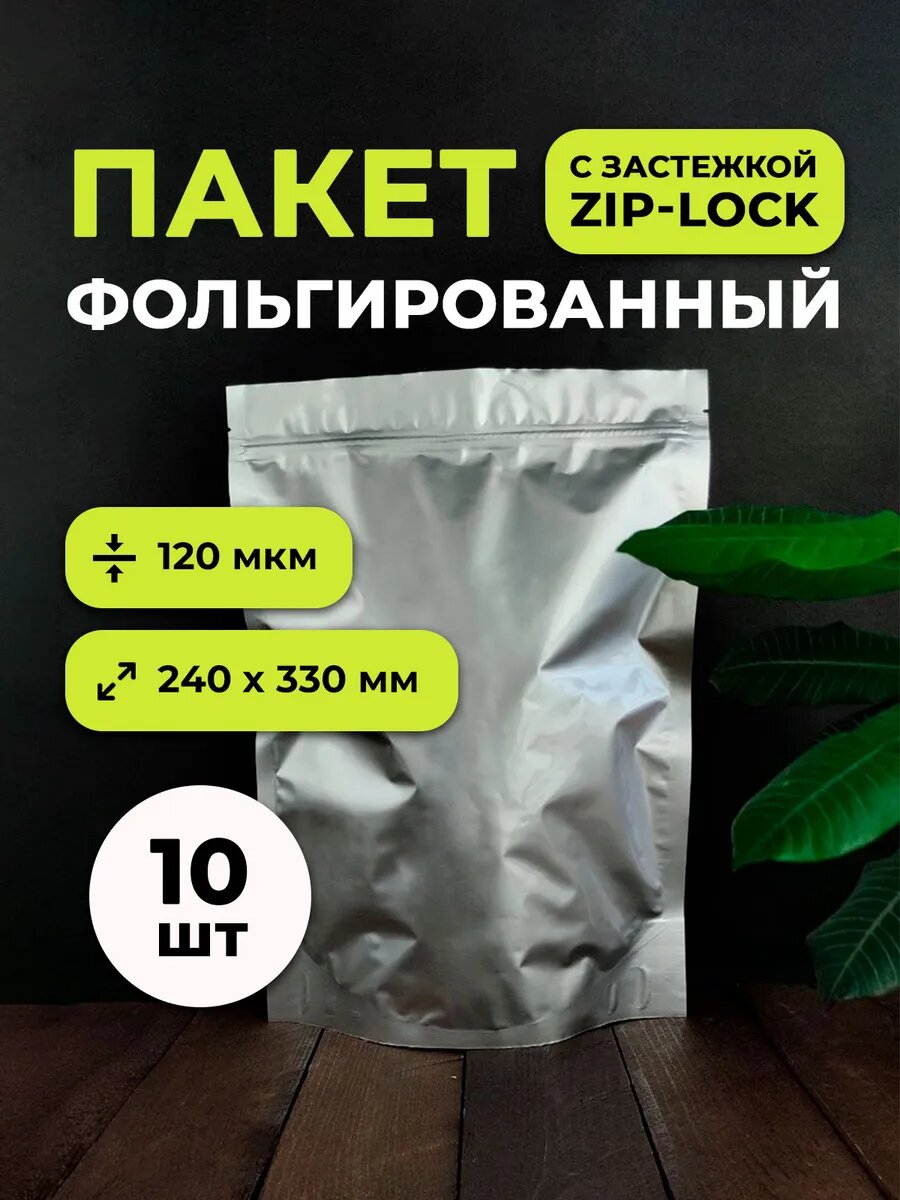Дой пак пакеты с замком зип лок 24х33 см