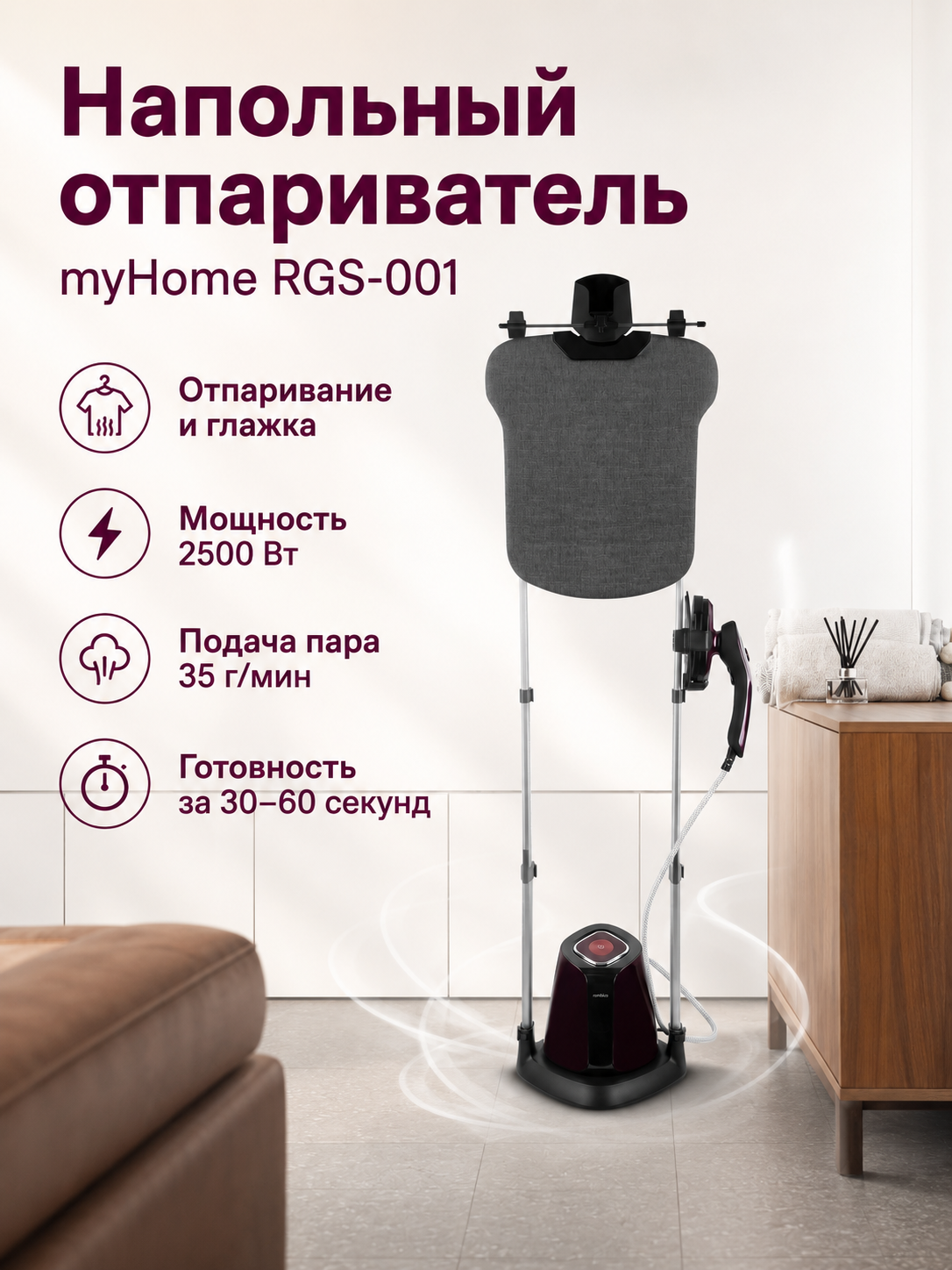 Отпариватель напольный Rombica myHome RGS-001, 2500 Вт, 1.2 л, 3 режима подачи пара, черный