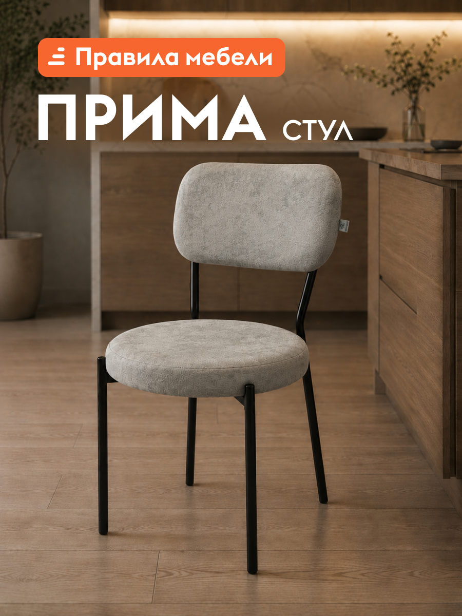 Стул для кухни Прима с мягким сиденьем, без подлокотников, 53х50.5х84 см, Темно-серый, велюр / Черный, металл