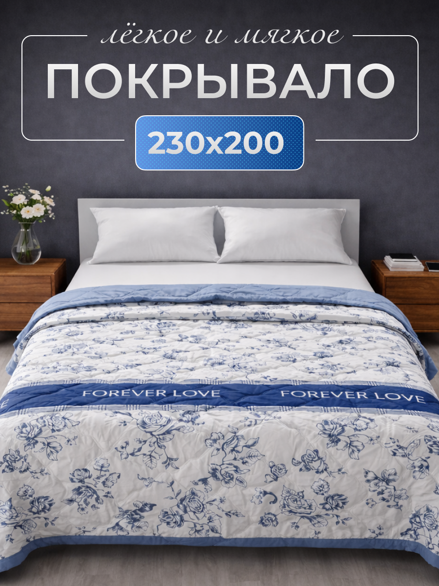 Покрывало тонкое стеганое модал