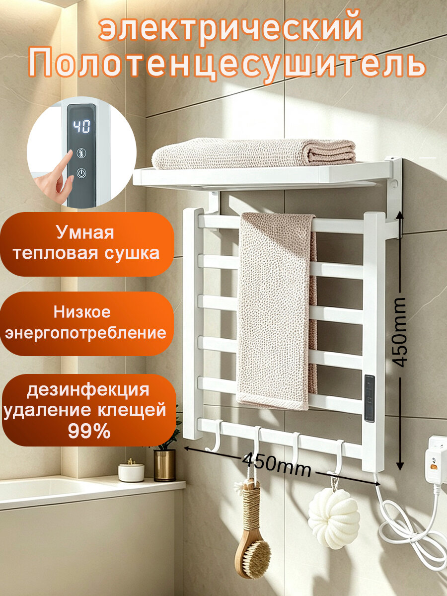 Полотенцесушитель OUOUFAUCET, электрический, с термостатом и таймером, белая
