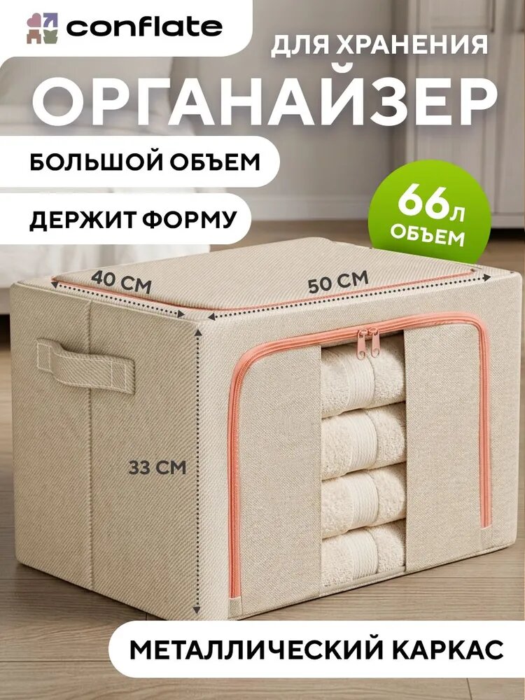Кофр для хранения вещей на молнии с крышкой / органайзер для одежды бежевый, 50x40x33