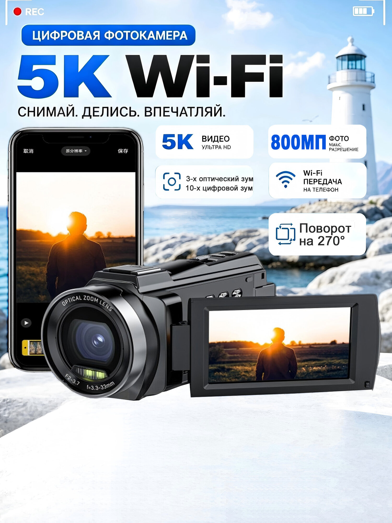 5K кинокамера с 3x оптическим зумом, 48 Мп, 6-осевая стабилизация, Wi-Fi, сенсорный экран