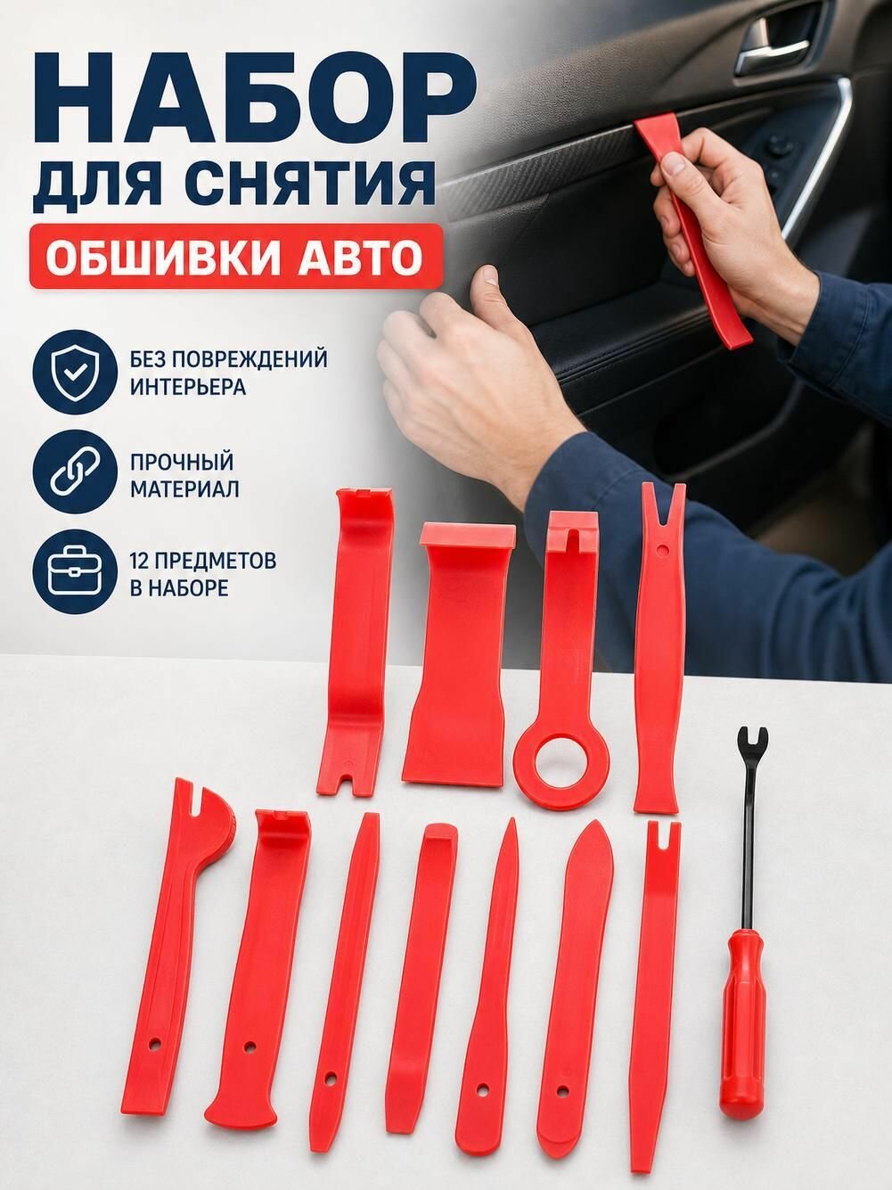 Лопатки для снятия обшивки, съемник клипс автомобильных, инструмент для снятия обшивки автомобиля