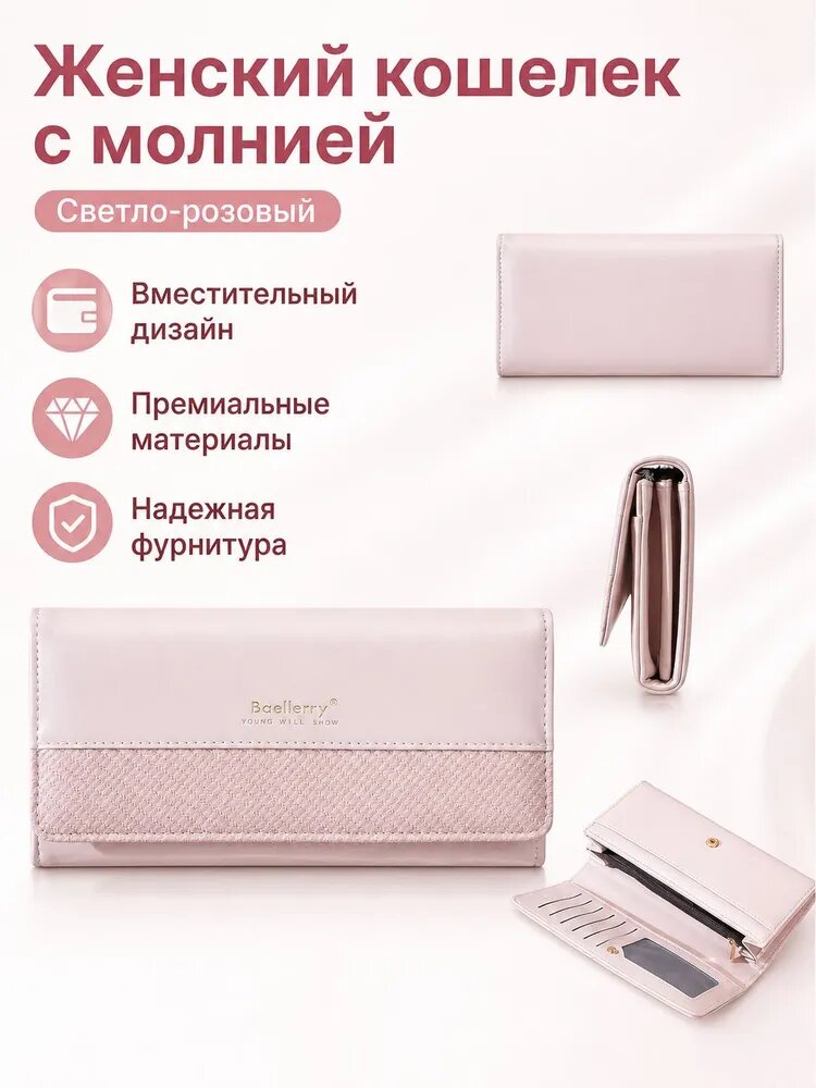 Кошелек