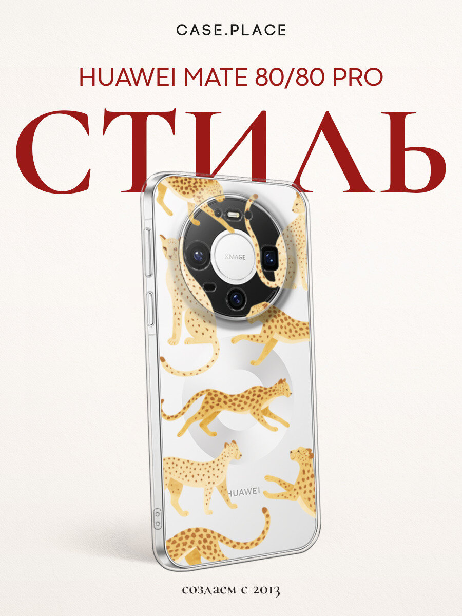 Чехол на Huawei Mate 80/80 Pro / Хуавей Мейт 80/80 Про с принтом Восемь леопардов