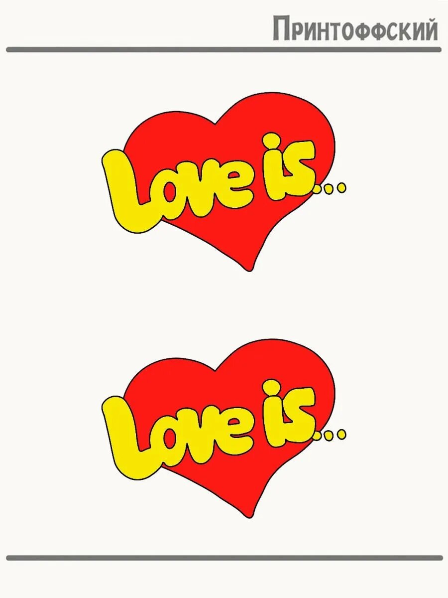2-е (Две) Термонаклейки love is