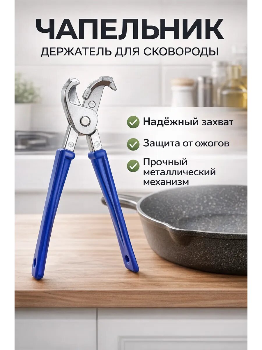 Ручка для сковородок