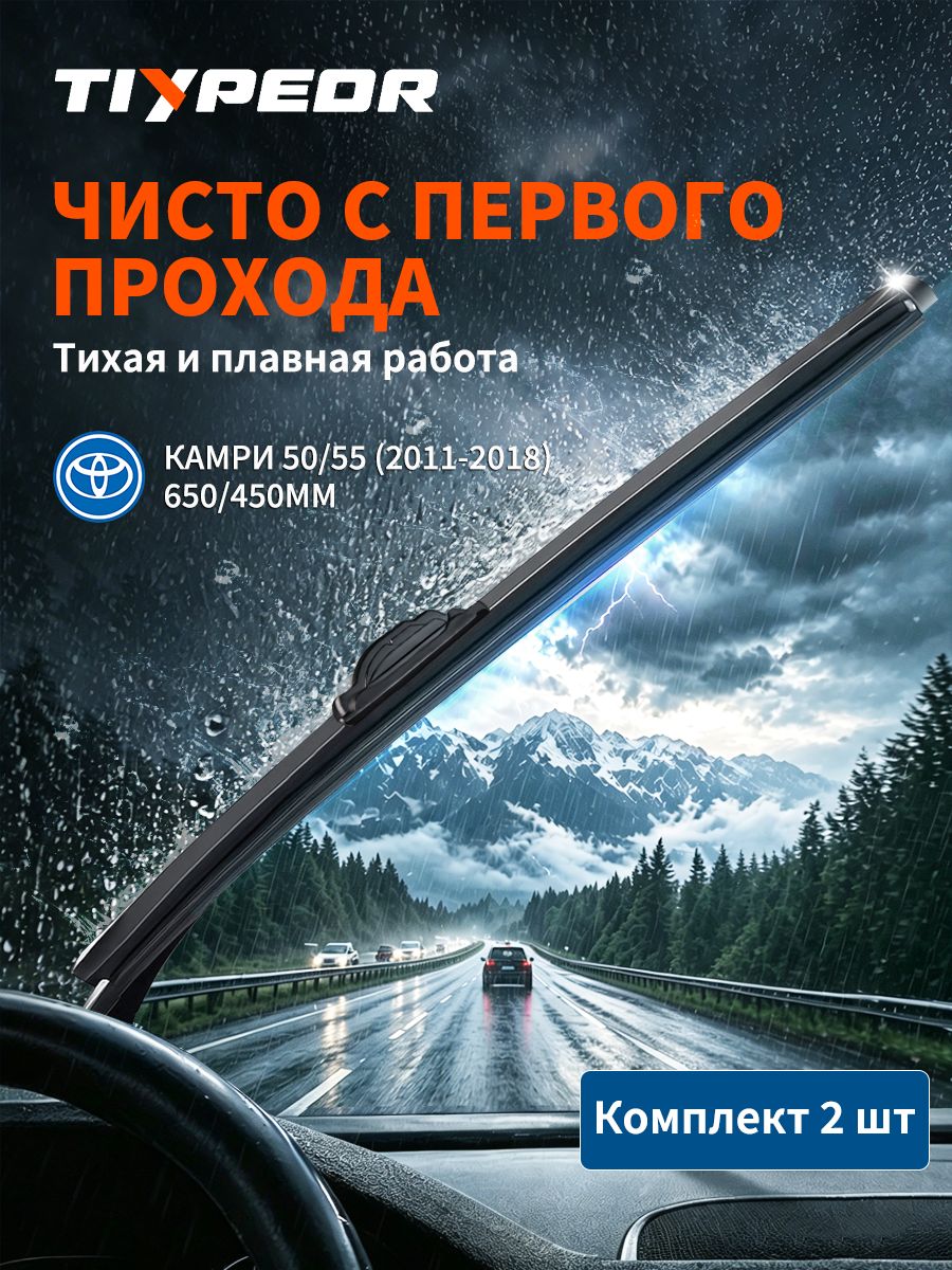 TIYPEOR Дворники на Toyota Camry 50/55, передние щётки стеклоочистителя, долговечные и тихие