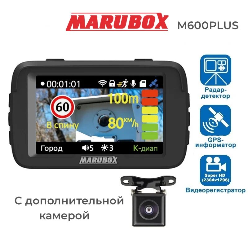 Гибридный видеорегистратор Marubox M600Plus, комбинированное устройство Black with Camera, 128 ГБ
